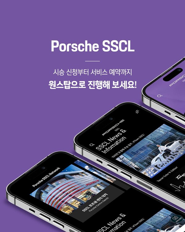 포르쉐 공식 딜러 SSCL, 원스탑 모바일 앱 출시 및 런칭 캠페인 전개